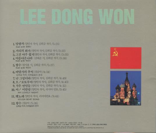 Lee Dong Won: Russian Gosteleradio Symphony Orchestra – NeverDieMedia