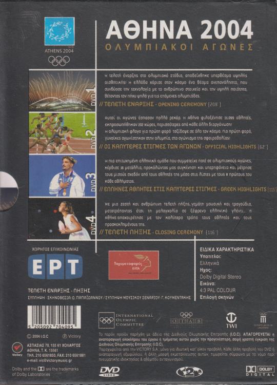 Athens Olympic Games 2004 PAL 4-Disc Set – NeverDieMedia