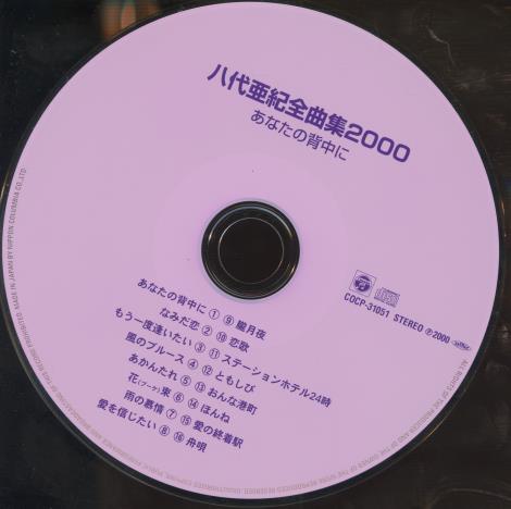 Aki Yashiro: Complete Collection 2000: On Your Back – NeverDieMedia