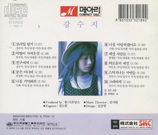 Kang Soo Jee: Kang Soo Jee – NeverDieMedia