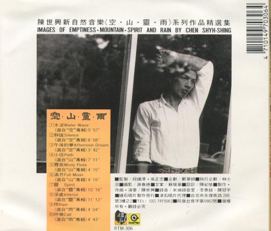 Chen Shyh-Shing: Images Of Emptiness, Mountain, Spirit And Rain ...