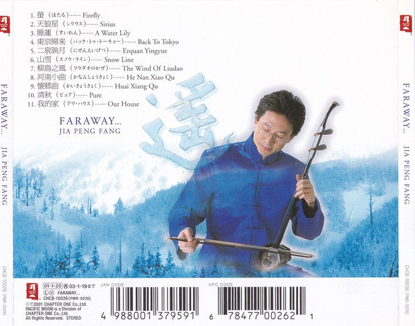 Jia Peng-Fang: Faraway... w/ Incense Sticks – NeverDieMedia