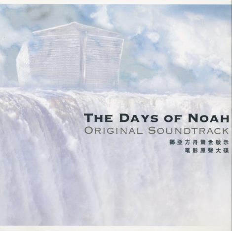 The Days Of Noah: Original Soundtrack w/ OBI Strip – NeverDieMedia