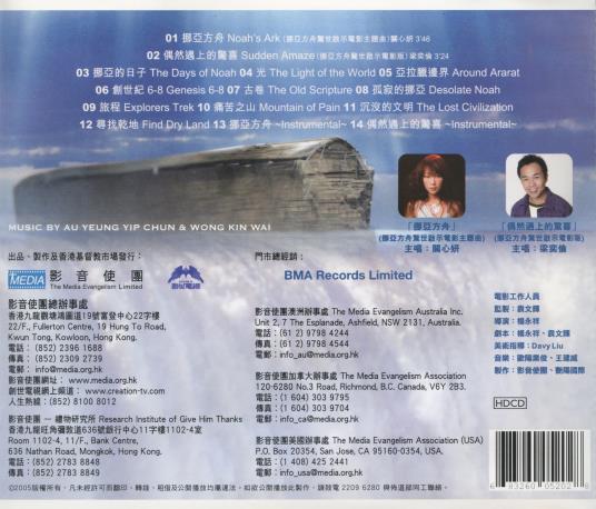The Days Of Noah: Original Soundtrack w/ OBI Strip – NeverDieMedia