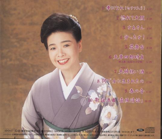 Miriko Nakamura: Hanabutai: 10 Years Of Singing Soul – NeverDieMedia