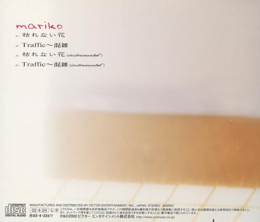 Takahashi Mariko: A Flower That Never Dies – NeverDieMedia